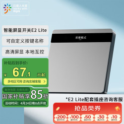 【省30元】领普智能家居_领普 科技智能屏显开关E2 Lite 已接入米家支持自定义按键名称 零火单键灰多少钱-什么值得买