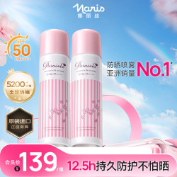 【省88元】娜丽丝防晒隔离_NARIS UP 娜丽丝 第12代防晒喷雾90g*2高倍户外出行清爽不油腻保湿补水防晒多少钱-什么值得买