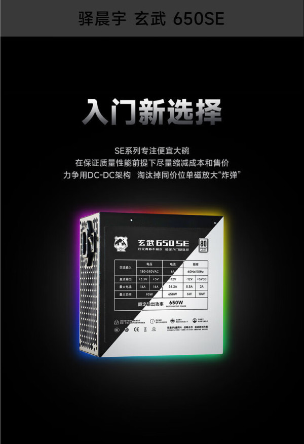 NKZK驿晨宇 玄武650SE额定功率650W峰值功率1000w80PLUS认证白牌电源日系主电容玄武650SE青春版破冰者 玄武650SE黑【送电源线+理线扎带】额定650W【报价 价格 ...