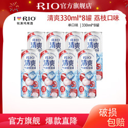 【省32元】预调鸡尾酒_锐澳 鸡尾酒 清爽系列330ml*8罐多少钱-什么值得买