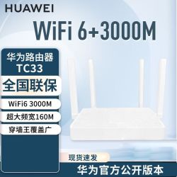 华为网络设备_华为 HUAWEI 路由AX3000系列公开版TC33全网通wifi6+3000M独立信号放大器多少钱-什么值得买