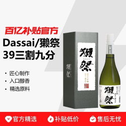 獭祭日本酒_獭祭 DASSAI 39三割九分 纯米大吟酿 720ml多少钱-什么值得买
