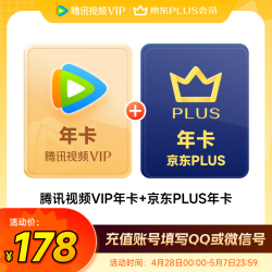 腾讯视频影视会员_腾讯视频 Tencent Video VIP年卡12个月 加赠京东年卡十二个月 先验证资格再下单 填QQ或微信号多少钱-什么值得买