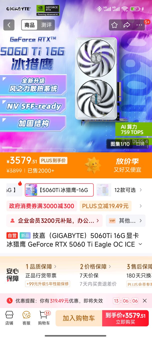 【省319.49元】技嘉显卡_技嘉 冰猎鹰 GeForce RTX 5060 Ti Eagle OC ICE SFF 16G DLSS4多少钱-什么值得买