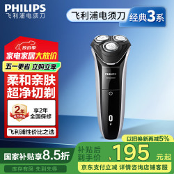 【省60.96元】飞利浦电动剃须刀_飞利浦 新3系 S3109/06 电动剃须刀多少钱-什么值得买
