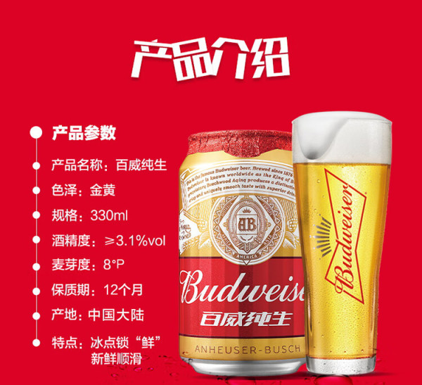 Budweiser 百威 纯生 啤酒 330ml*24罐【报价 价格 评测 怎么样】 -什么值得买