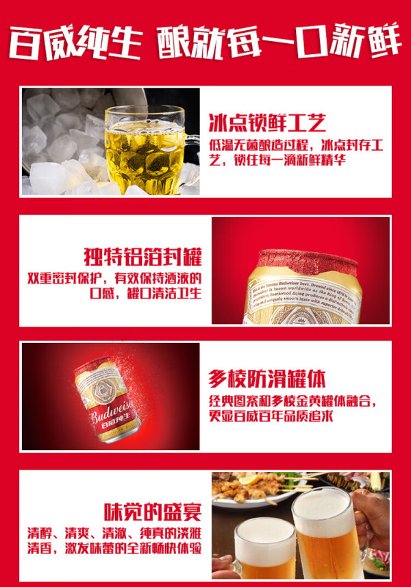 Budweiser 百威 纯生 啤酒 330ml*24罐【报价 价格 评测 怎么样】 -什么值得买