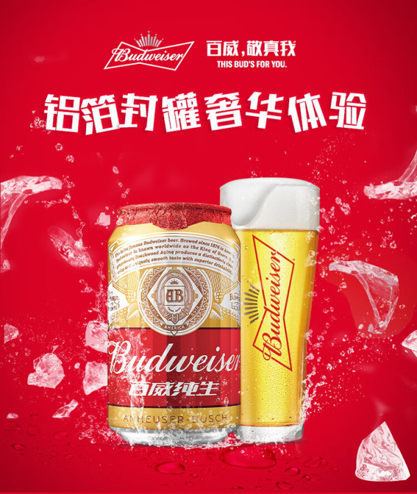 Budweiser 百威 纯生 啤酒 330ml*24罐【报价 价格 评测 怎么样】 -什么值得买