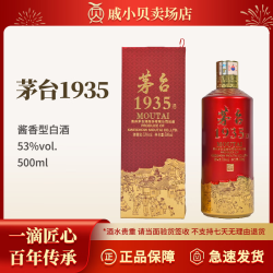 【省110元】茅台白酒_茅台 1935 53%vol 酱香型白酒 500ml 单瓶装多少钱-什么值得买