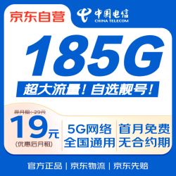 中国电信运营商_中国电信 流量卡9元/月（135G全国流量+100分钟）5G星卡长期套餐手机卡电话卡电信卡多少钱-什么值得买