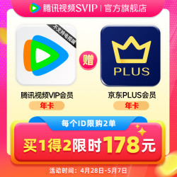 【省80元】腾讯视频影视会员_Tencent Video 腾讯视频 VIP会员一年卡赠jd京东PLUS腾 讯vip1年多少钱-什么值得买