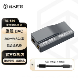 【省40元】弱水时砂专业音频_弱水时砂 RZ-550小尾巴 hifi解码耳放 RZ550-CtoC常规线多少钱-什么值得买