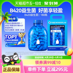 【省400.7元】万益蓝基础健康_万益蓝 WONDERLAB B420体重菌益生元冻干粉全家桶180瓶多少钱-什么值得买