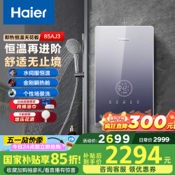 海尔热水器_海尔 Haier DSH-85AJ3 即热式电热水器多少钱-什么值得买