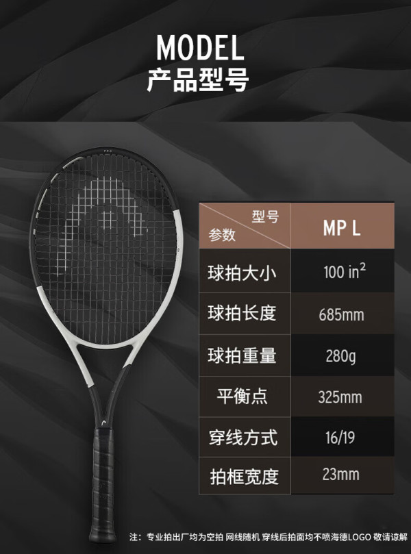 海德（HEAD）网球拍L5 小德约科维奇辛纳2024 SPEED MP L全碳素专业拍 已穿线【报价 价格 评测 怎么样】 -什么值得买