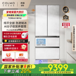 【省11998元】COLMO冰箱_COLMO 北极星 CRBUF520Z-C2 双循环法式冰箱 520L多少钱-什么值得买
