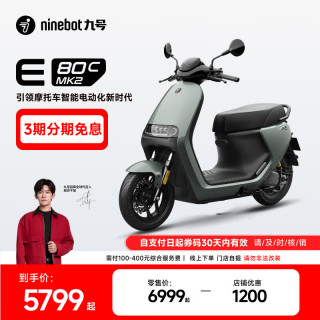Ninebot 九号 E80c MK2 长续航智能电动摩托车 JH1800DT-3【报价 价格 评测 怎么样】 -什么值得买