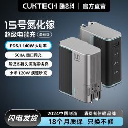 酷态科 15号充电器140W快充氮化镓多口适配器笔记本电脑多少钱-什么值得买