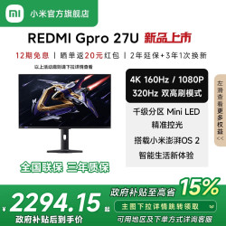 【省300元】小米显示器_小米 Xiaomi REDMI G Pro 27U 27英寸4K 澎湃OS2电竞显示器多少钱-什么值得买