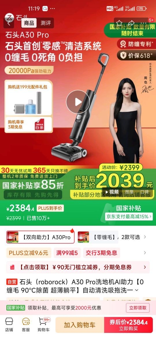 【省372.26元】石头无线洗地机_石头 Roborock A30 Pro WD5M2A 无线洗地机 黑灰色多少钱-什么值得买