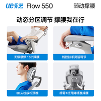 永艺Flow550至臻版人体工学椅评测_电脑椅_什么值得买