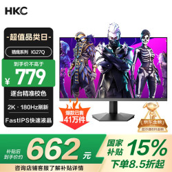 【省142.35元】惠科显示器_HKC IG27Q 2023款 27英寸 IPS G-sync FreeSync 显示器（2560×1440、180Hz、100%sRGB）多少钱-什么值得买