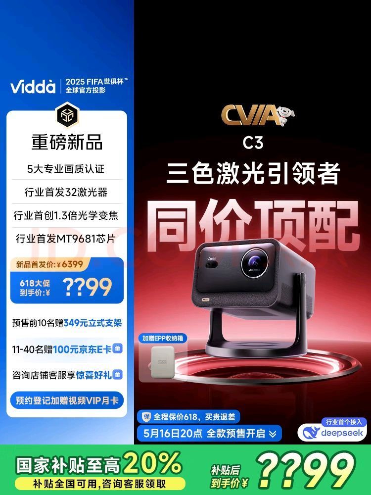 【省1279.8元】Vidda投影仪_Vidda C3 海信4K超高清纯三色激光投影仪多少钱-什么值得买