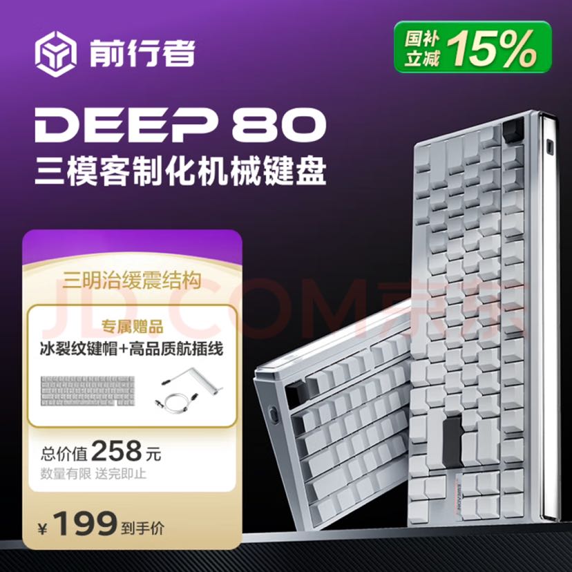 【省29.85元】前行者键盘_前行者 EWEADN Deep68/80电竞磁轴键盘Deep80-白色三模Y3轴(机械轴版)-1万毫安多少钱-什么值得买