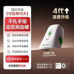 【省116.85元】鱼跃血糖仪_鱼跃 安耐糖系列 Anytime 4Pro 动态血糖监测仪 1盒补充装多少钱-什么值得买