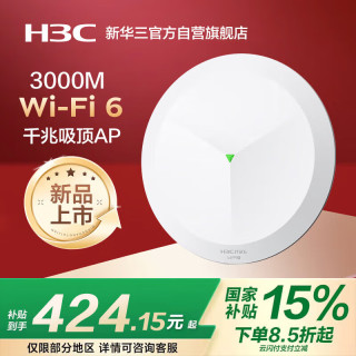 华三（新华三 H3C）吸顶AP全屋wifi6 3000M双频千兆家用别墅酒店商用大功率5G覆盖全屋路由 Mini AP3000C-U【报价 价格 评测 怎么样】 -什么值得买