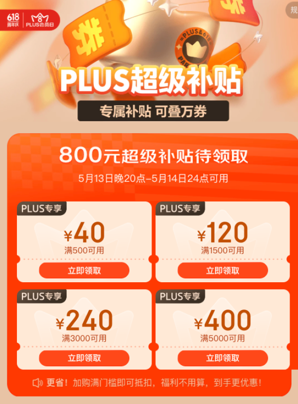 券/红包_京东 618PLUS超级补贴 领800元补贴券-什么值得买