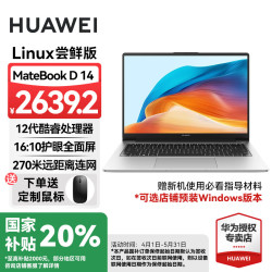 华为笔记本电脑_华为 HUAWEI 笔记本电脑MateBook D14 2025新款Linux系统14英寸全面屏学生轻薄本商务办公o多少钱-什么值得买