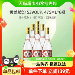 【省203.95元】整箱白酒_汾酒 山西杏花村53度黄盖玻汾475ml*6瓶整箱装清香型白酒多少钱-什么值得买