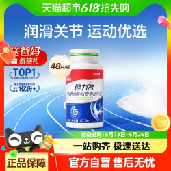 【省51.95元】健力多基础健康_KEYLID 健力多 氨糖硫酸软骨素加钙片 1.2g*48片多少钱-什么值得买