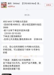 【省3800元】美的嵌入式洗碗机_美的 联系客服送净水器，Midea 美的 X6S Max 嵌入式洗碗机 18套多少钱-什么值得买