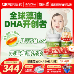 【省160元】帝斯曼婴幼营养_life's DHA 帝斯曼 儿童素食藻油DHA软胶囊 90粒*2瓶多少钱-什么值得买