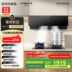 【省688.5元】方太烟机灶具_方太 02-JCD10TA家用侧吸抽油烟机24巡航风量 直流变频 智能巡航 小尺寸 20%（可搭配燃气灶）多少钱-什么值得买