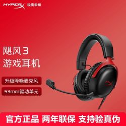 【省50元】极度未知游戏耳机_HYPERX Cloud3飓风3头戴式游戏耳机DTS音效CSGO吃鸡耳麦多少钱-什么值得买