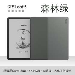 【省787.9元】文石电子书阅读器_BOOX 文石 Leaf5高速电子阅读器墨水屏看书电子书阅览器类纸护眼屏听读书水墨屏电纸书多少钱-什么值得买