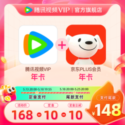 腾讯视频影视会员_腾讯视频 Tencent Video VIP年卡送京东Plus会员腾讯京东联合会员多少钱-什么值得买