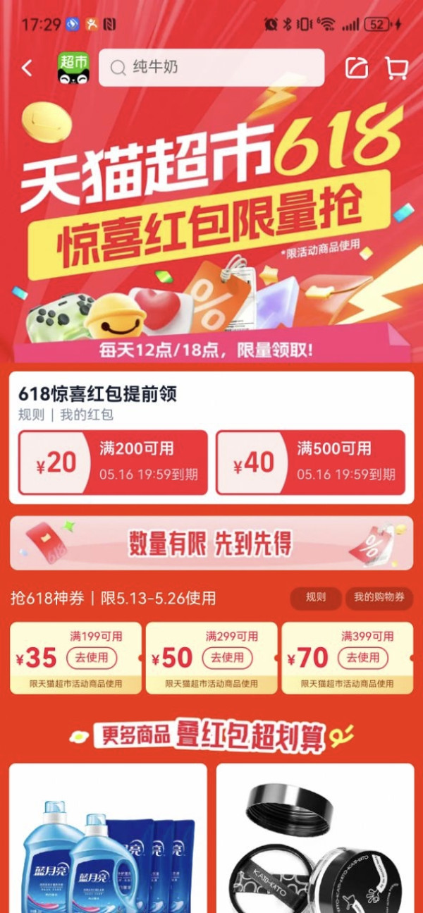 天猫超市 618惊喜红包提前领 抽200减20/500减40元惊喜红包-什么值得买