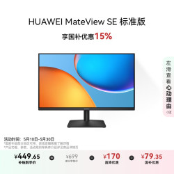 华为显示器_华为 HUAWEI MateView SE 标准版 27英寸 IPS 显示器（2560×1440、100Hz、100%sRGB ...