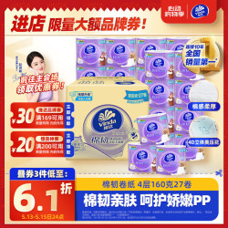 【省43.05元】维达卷纸_Vinda 维达 有芯卷纸 棉韧4层160克*27卷 卫生纸 新旧随机整箱多少钱-什么值得买