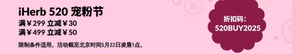 健康营养品_iherb 520宠粉节 消费满299-30/满499-50元-什么值得买