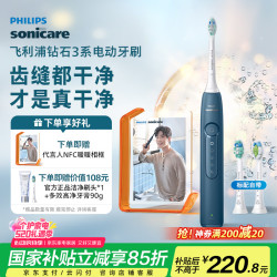 【省162.48元】飞利浦电动牙刷_飞利浦 电动牙刷钻石3系 微泡水流 HX5181/02星云蓝多少钱-什么值得买