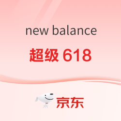 new balance官方旗舰店 超级618-什么值得买