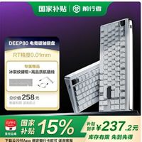 【省41.85元】前行者键盘_前行者 EWEADN Deep68/80电竞磁效8K回报率专属驱动笔记本外设 Deep80-白色标准版侧刻-万磁Pro多少钱-什么值得买