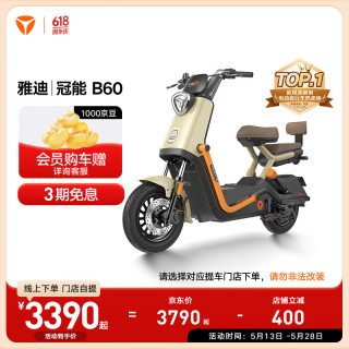 Yadea 雅迪 冠能6代 B60 电动自行车【报价 价格 评测 怎么样】 -什么值得买