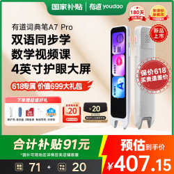 【省144.97元】网易有道电子词典_网易有道 youdao A7Pro 词典笔多少钱-什么值得买