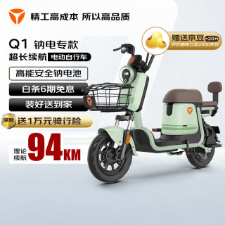 雅迪（yadea）钠电电动自行车Q1-H 94km长续航男女代步通勤大踏板电动车 偏撑可断电电瓶车 春辰绿【报价 价格 评测 怎么样】 -什么值得买